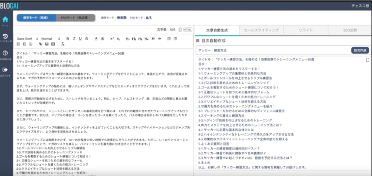 AIブログくんとBLOGAIを比較！自動化と高品質記事を両立するのはどっち？
